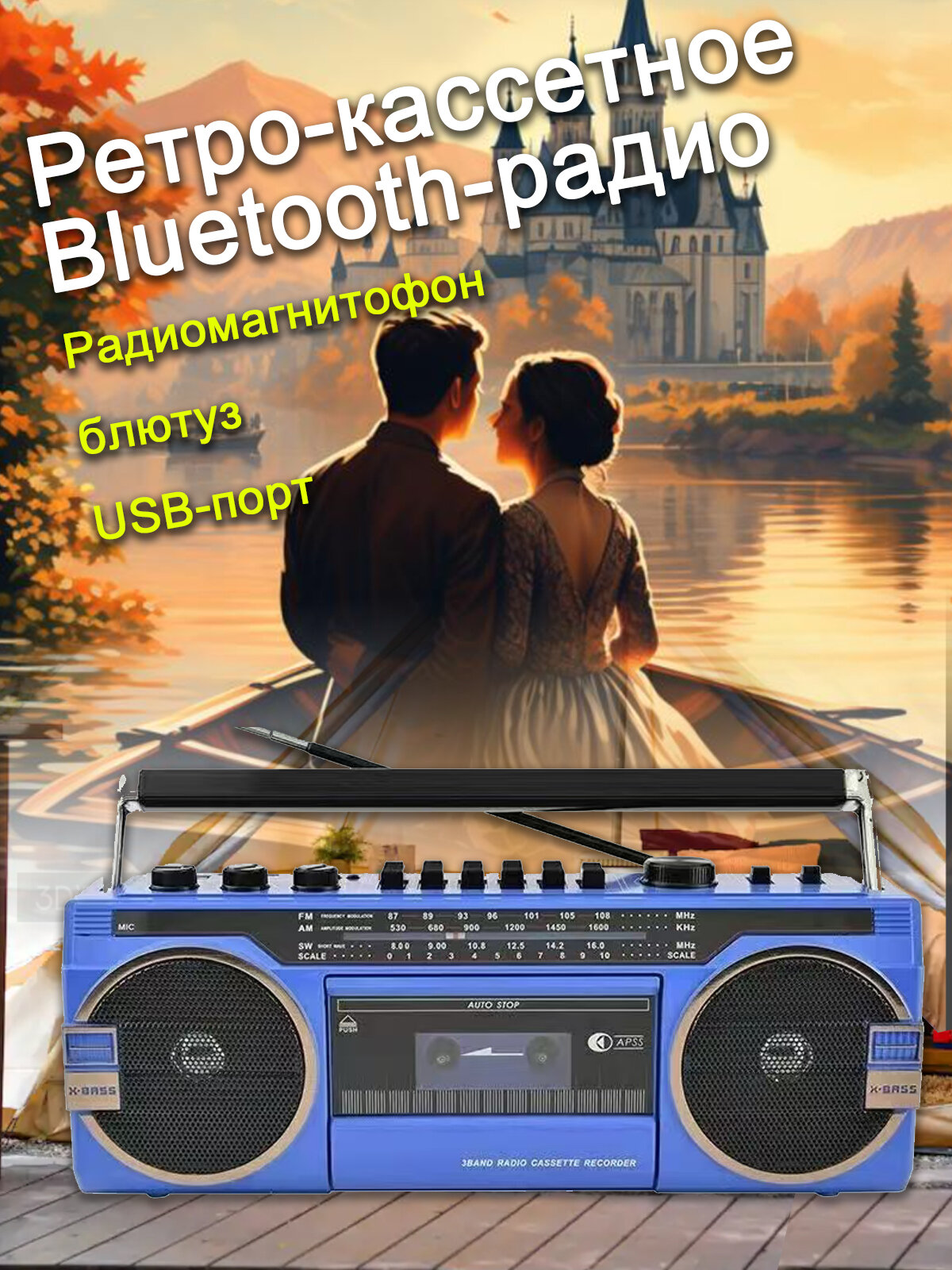 Старомодный магнитофон Bluetooth Динамик Портативный многочастотный звук Аудио FM-радио USB TF Карта Mp3-плеер Рекордер