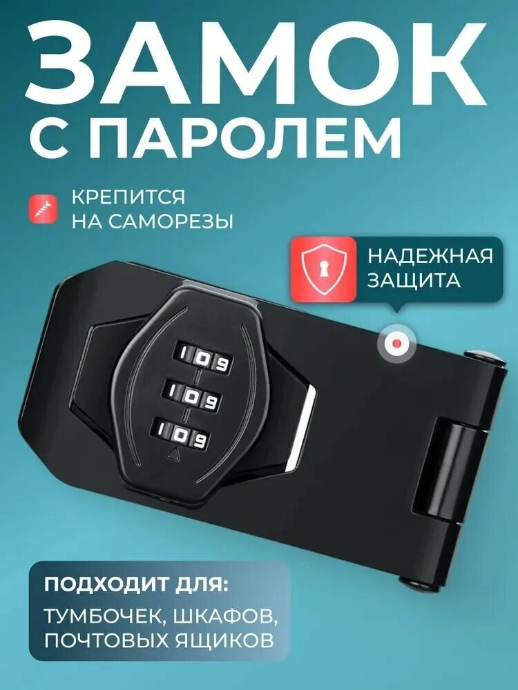 Замок кодовый на шкафчик