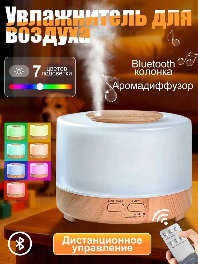 Увлажнитель воздуха для дома, аромадиффузор с подсветкой, Bluetooth колонка