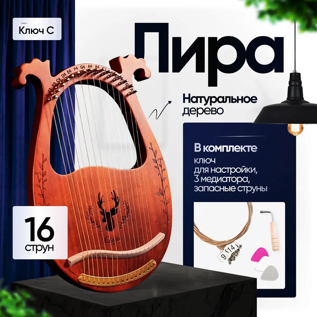 Лира 16-струнная Red Deer Ключ C