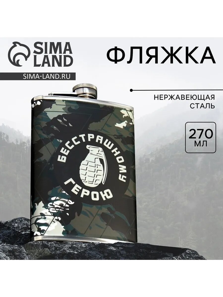 Стильная металлическая фляжка для мужчин