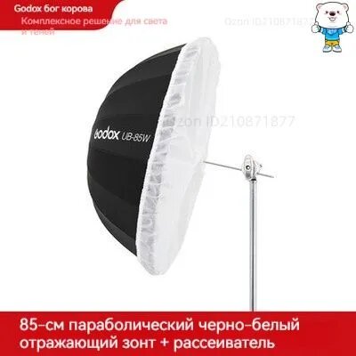 Фотодиапазон Godox UB-85w parabolic белый/черный + рассеиватель