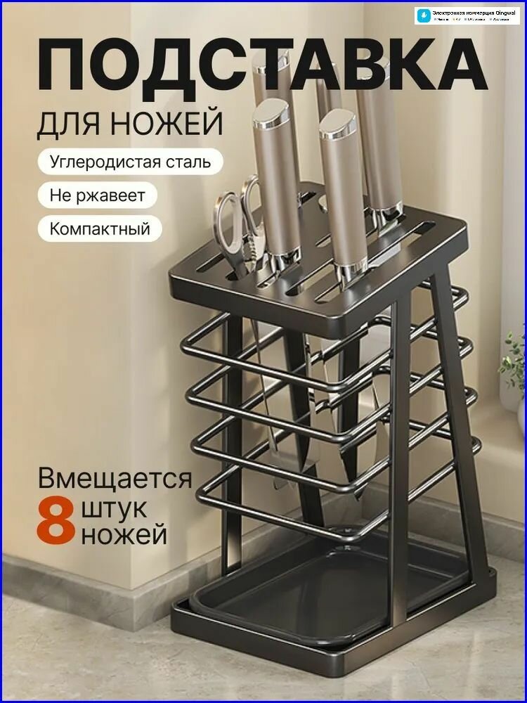 Подставка для ножей, длина 15 см