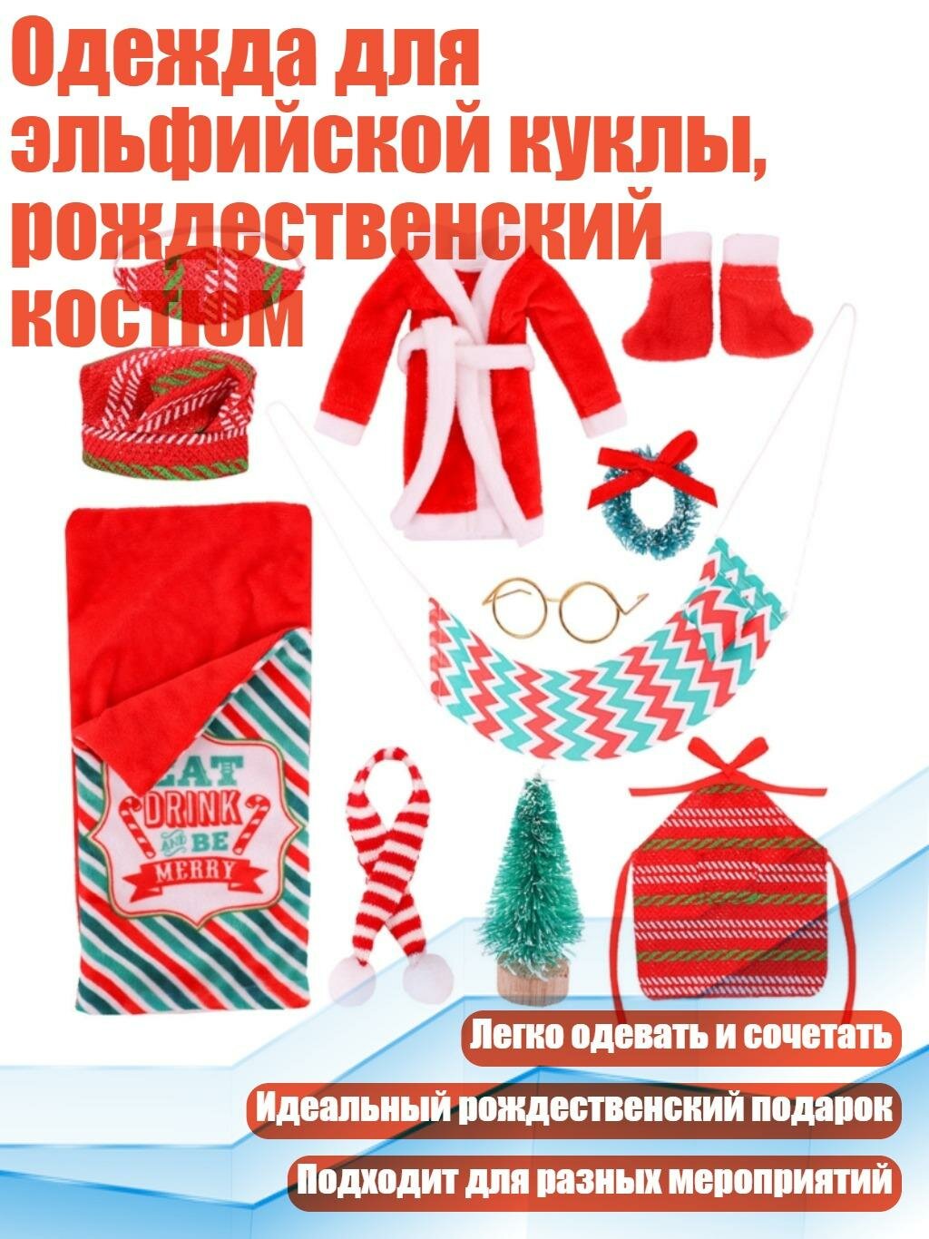 Одежда для эльфийской куклы, рождественский костюм, NQ1233