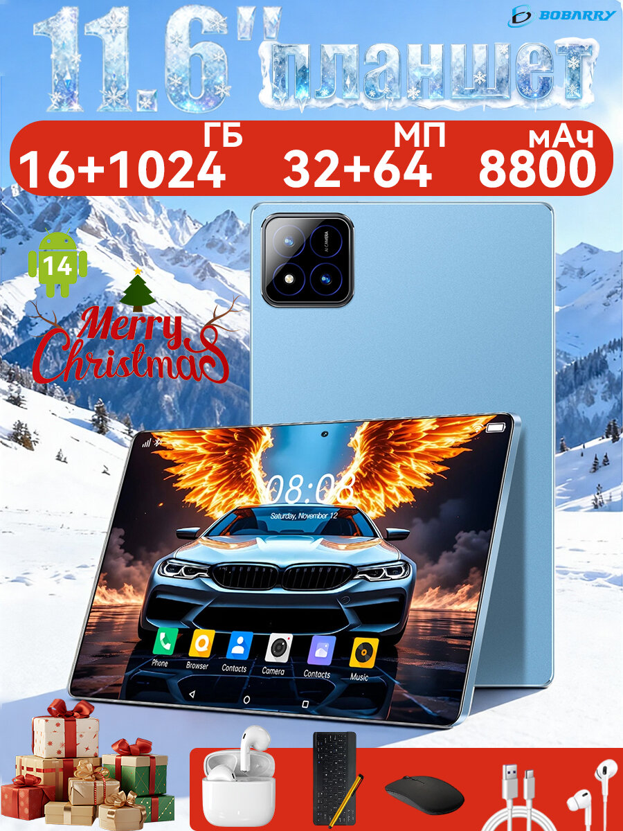 Игровой планшет Pad7 pro, экран 11,6", 16ГБ+1ТБ, 12 ядер, 90Гц, Android 14，с клавиатурой--+наушники