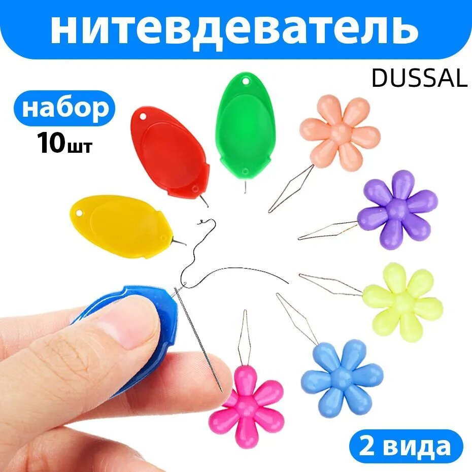 Нитковдеватель для иголки, нитевдеватель для швейной машины, 10 шт.