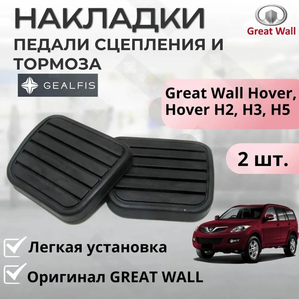 Накладка на автомобиль на педали, 2 шт.