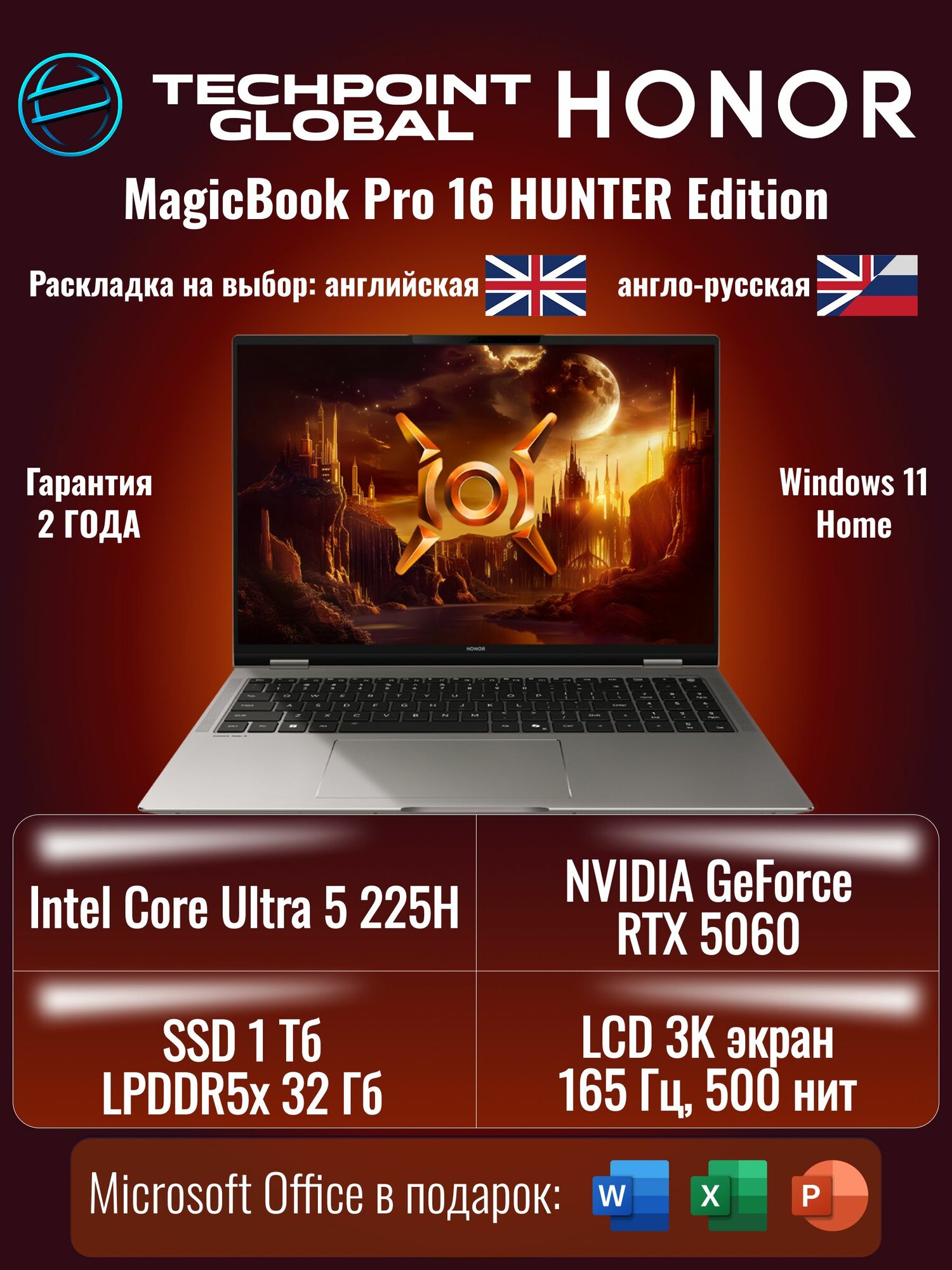 Ноутбук Honor MagicBook Pro 16 HUNTER Edition, Intel Core Ultra 5 225H, RTX 5060, 32 GB, 1 TB, серый