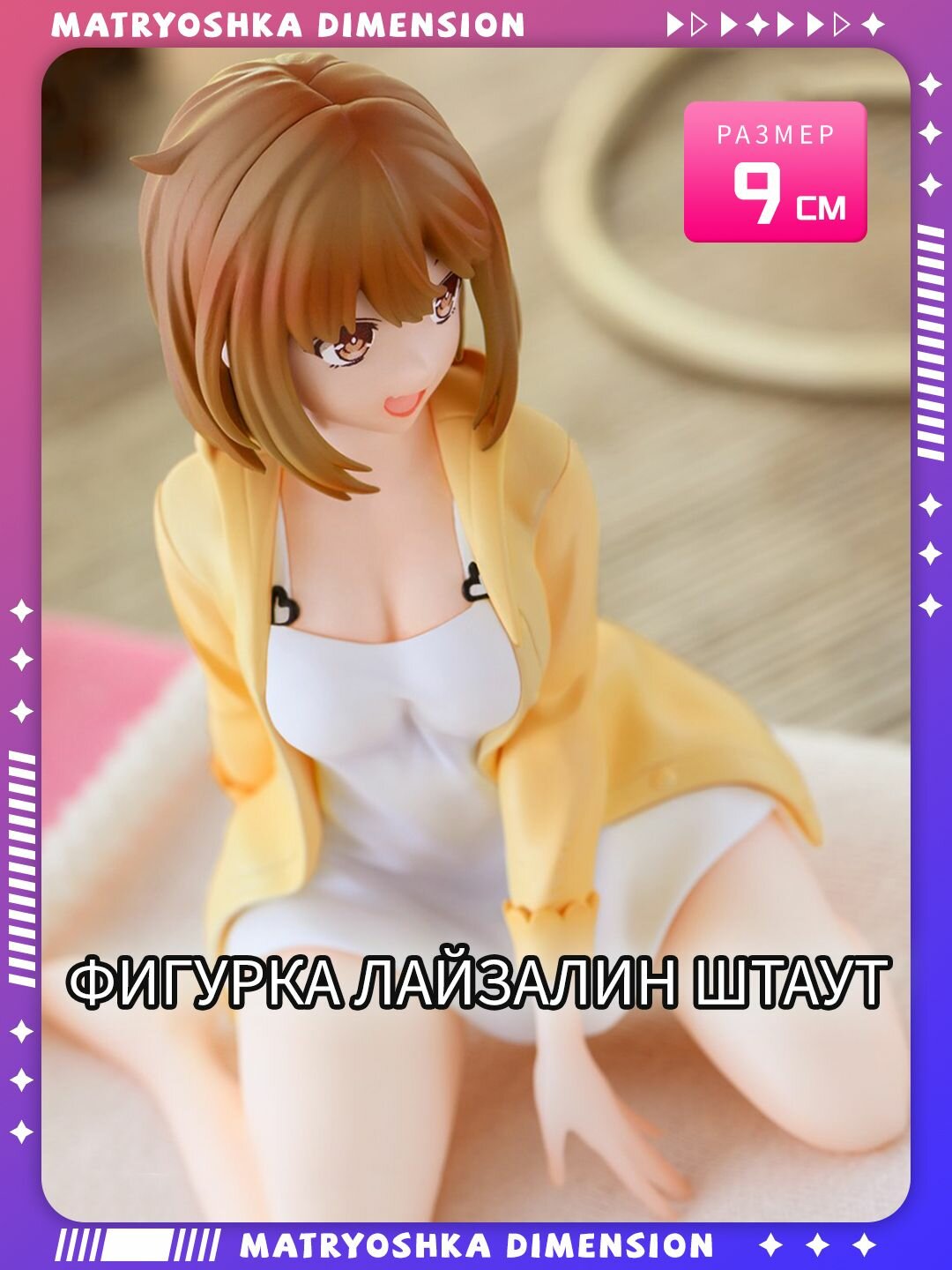 Фигурка "Лайзалин Штаут", серия "Atelier Ryza: Queen of Darkness and the Secret Sanctum", 9 см, пластик