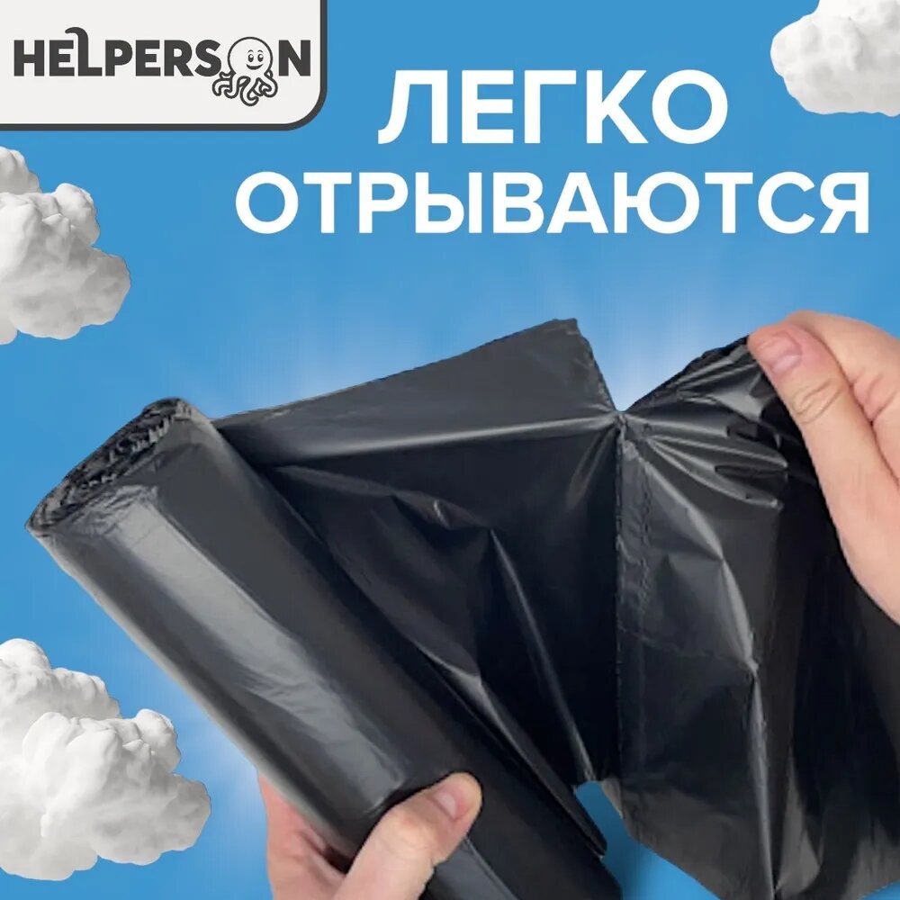 Мешки для мусора 240 л, 45мкм, 20 шт