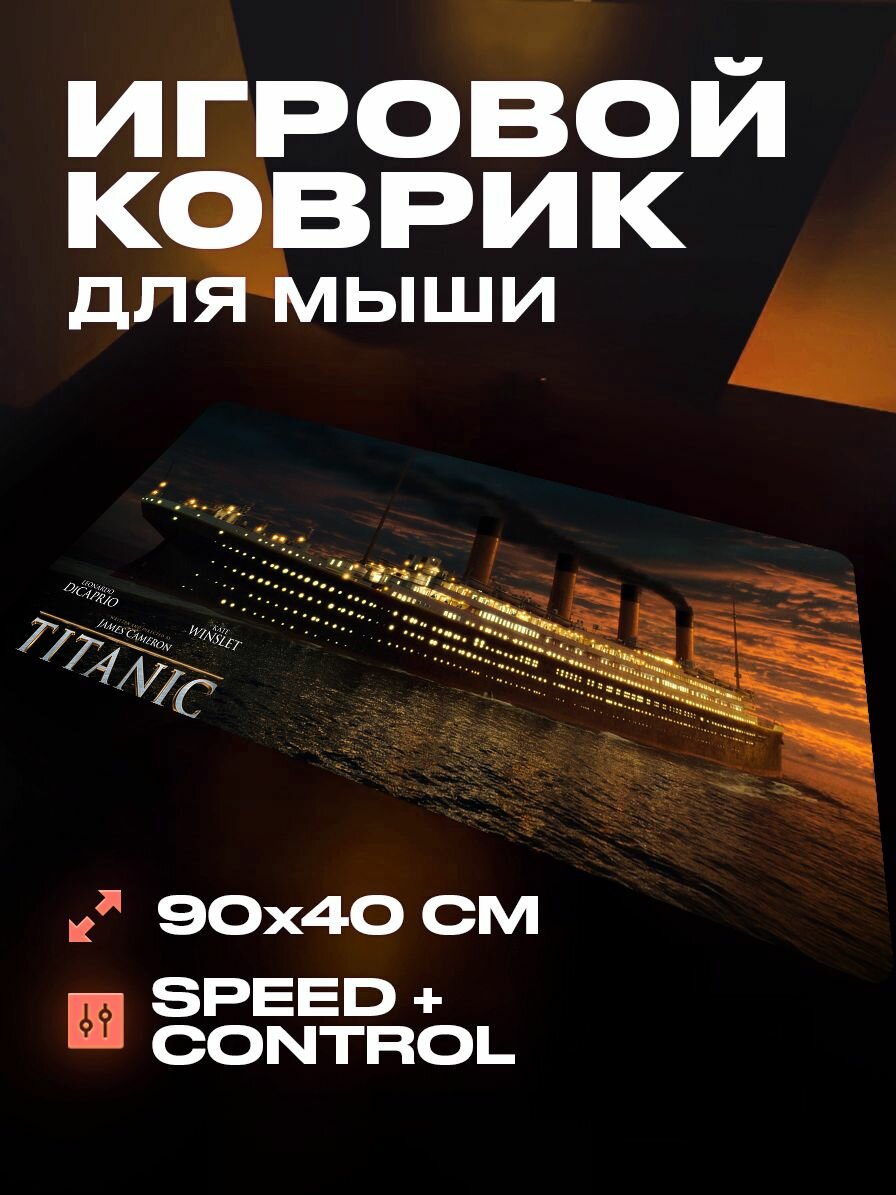 Коврик для мыши большой игровой Титаник 90 на 40 аниме