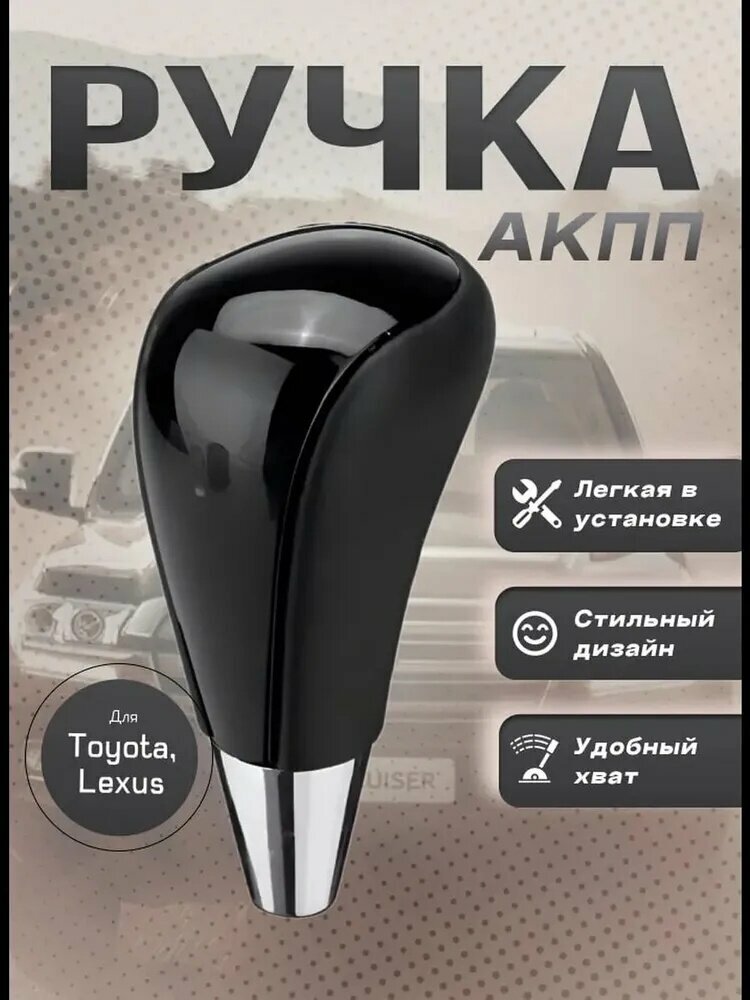 Ручка акпп Toyota Corolla Camry Crown Land Cruiser