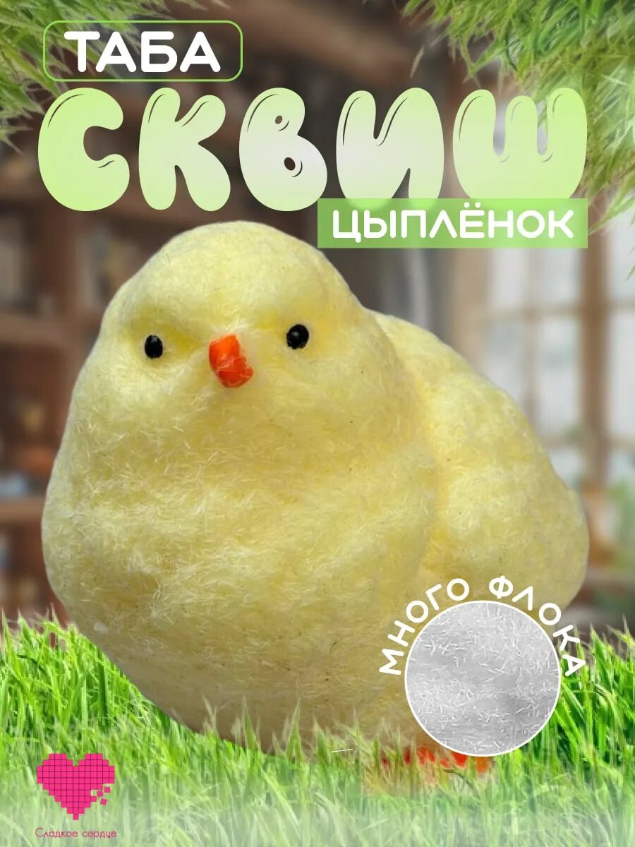 Игрушка-антистресс таба сквиш " Цыпленок " силикон, ярко-желтая, от 6 лет, 1 шт, м-н Сладкое сердце
