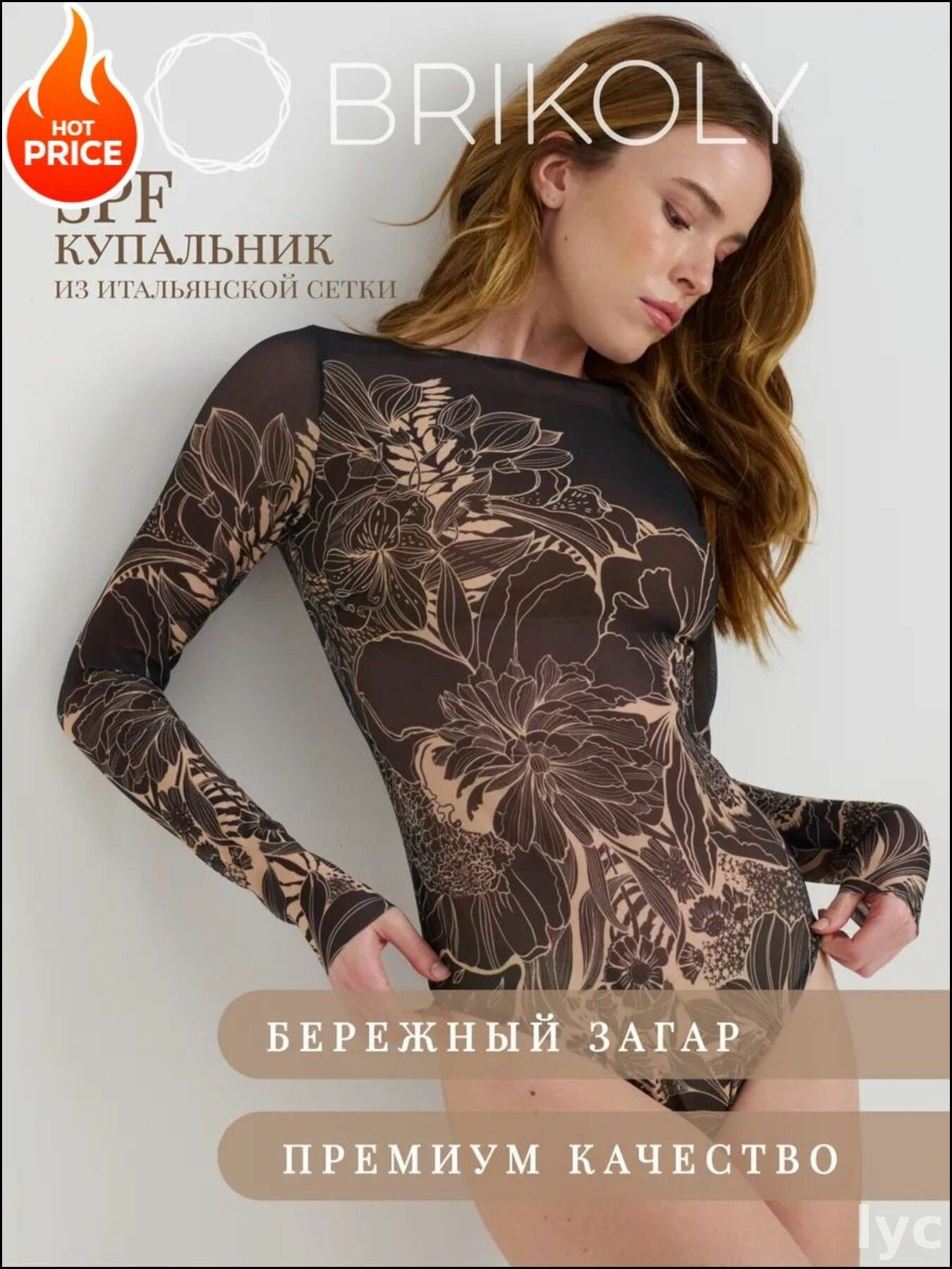 Купальник