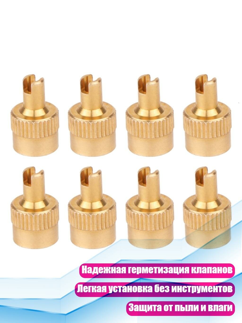 Комплект из 8 латунных колпачков для автомобильных и мотоциклетных шин, Золото