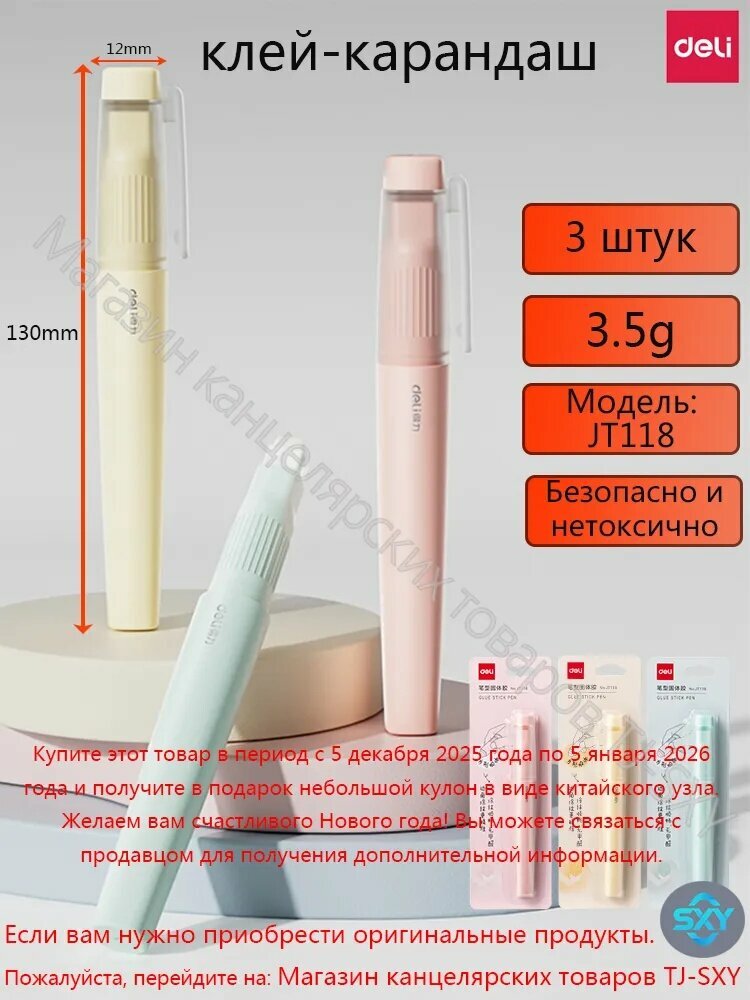 Deli Клей канцелярский Карандашдля создания слаймов, для пазлов 3 шт, 3.5 мл./ 60 г.