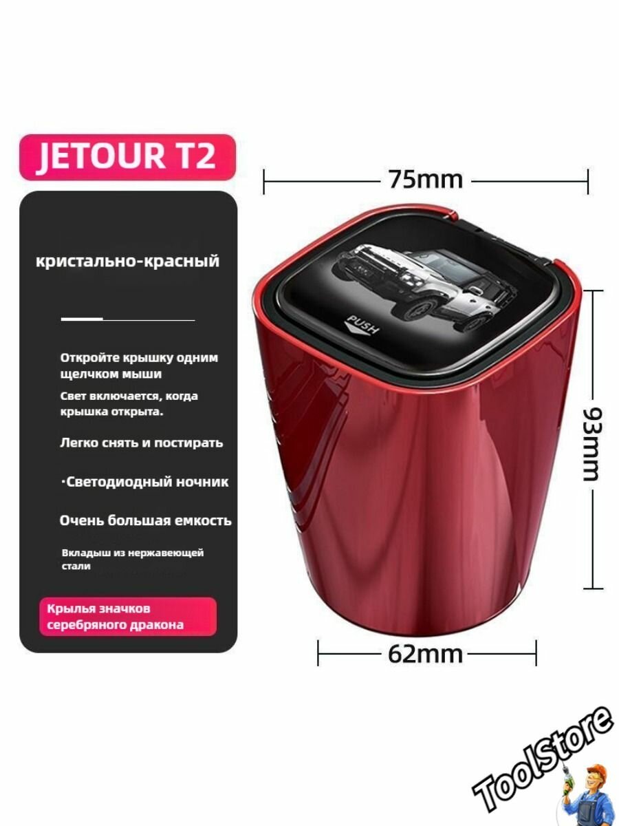 JETOUR T2 Автомобильная многофункциональная пепельница с подсветкой, jetour t2 Автозапчасти