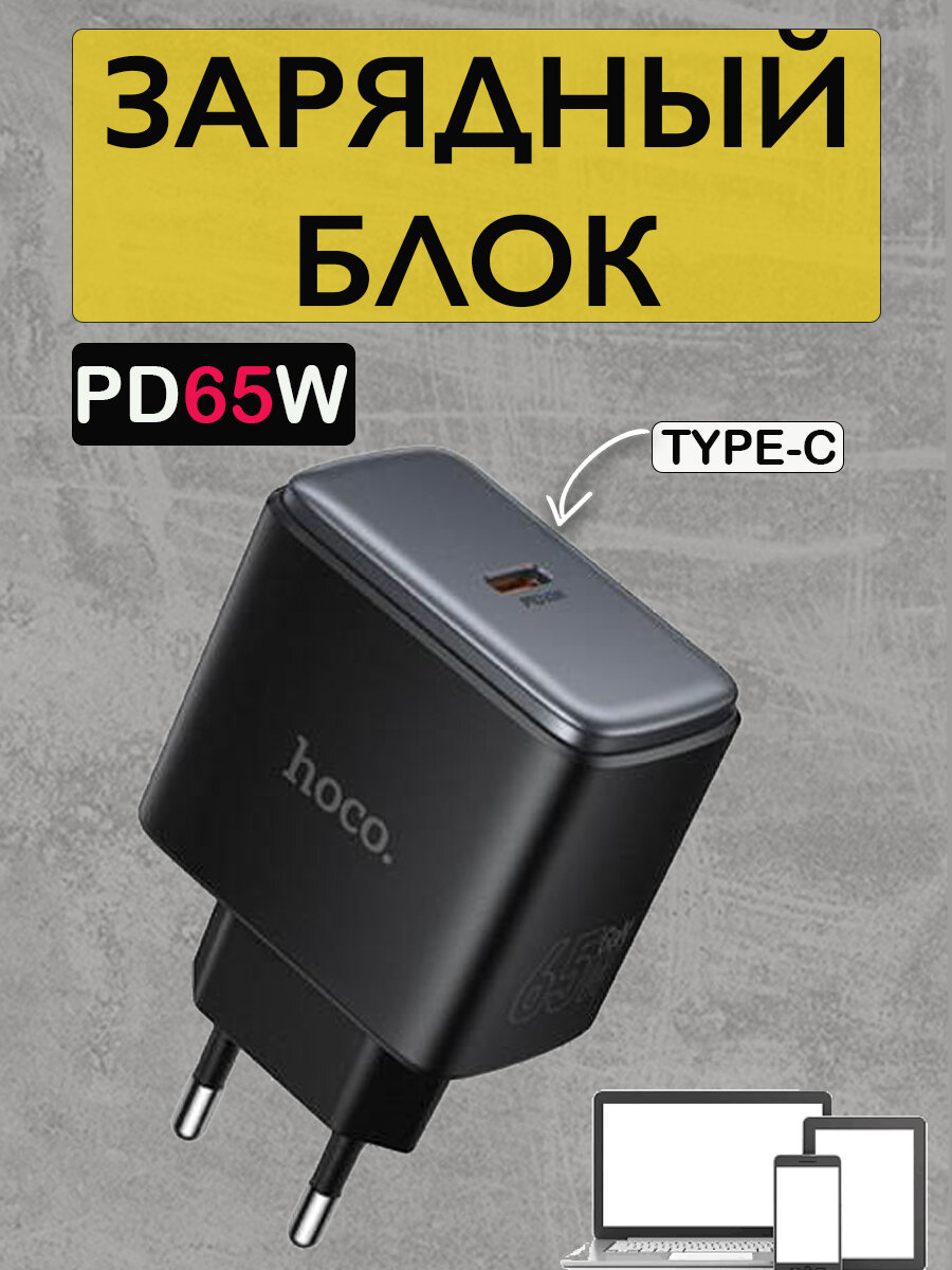 Зарядка для телефона 65W GaN