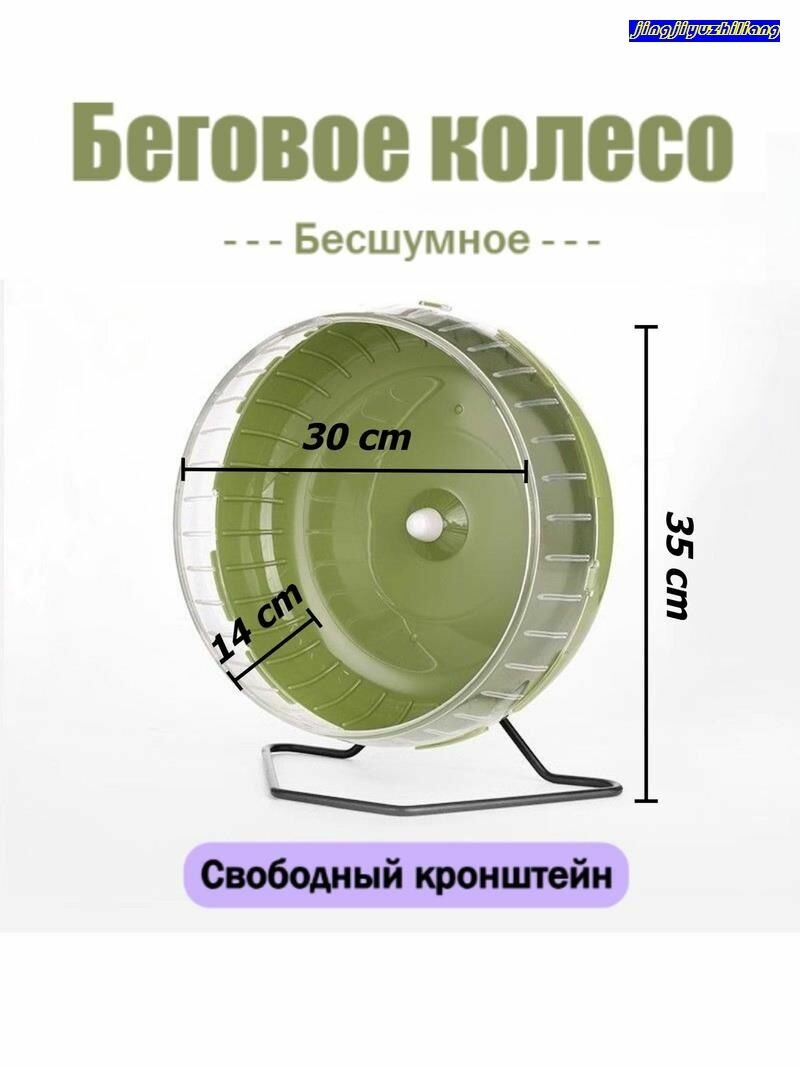Беговое колесо для мелких грызунов, 25 см. Тихая тренировка и развлечение для вашего питомца в любой момент