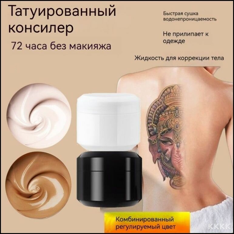 Эксклюзивный маскирующий консилер для тату и шрамов, 20 г, двухцветный, устойчивый к воде и поту, скрывающий родимые пятна