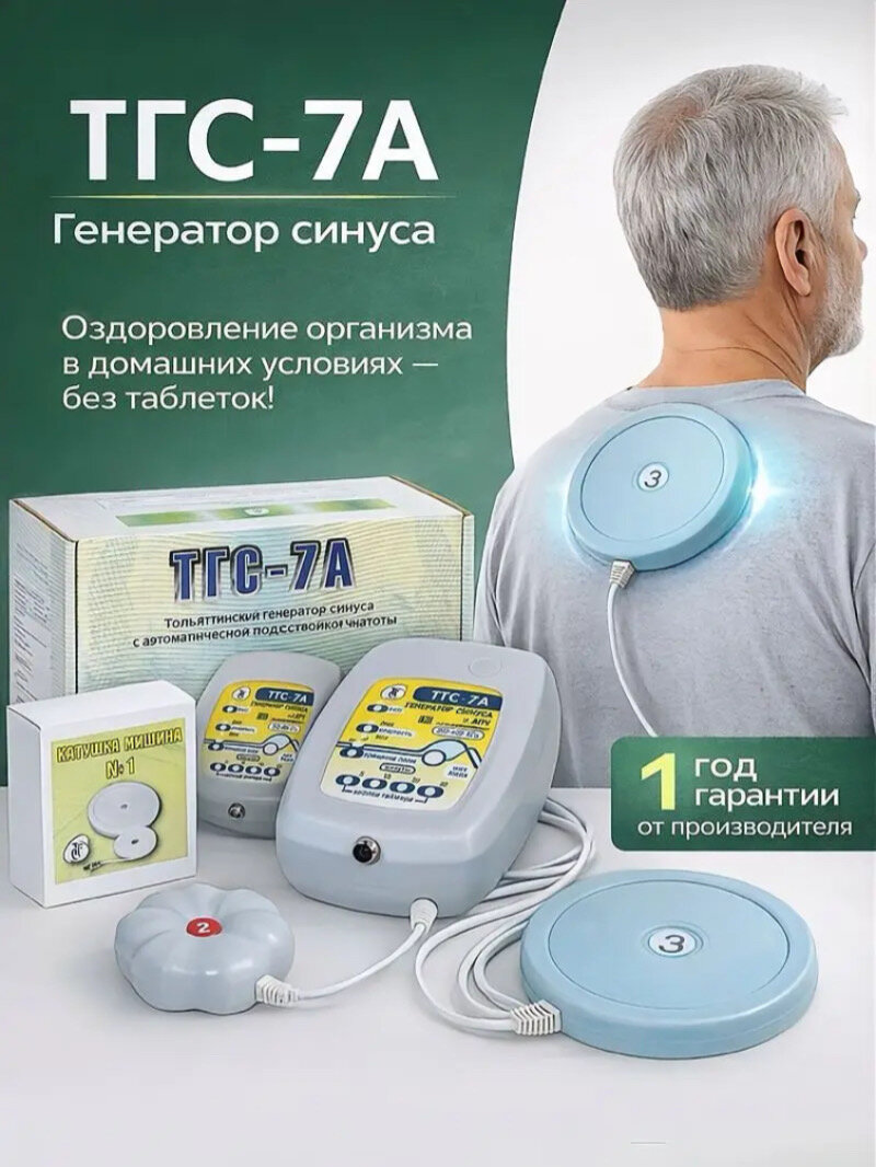 Комплект: Генератор Синуса "ТГС-7А" с Катушками Мишина: двухчастотная Катушка №3 и ТОР-2