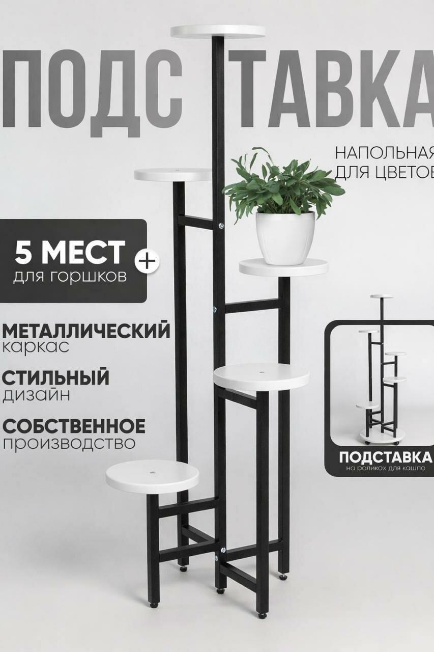 Подставка для цветов напольная PLAYWOODS