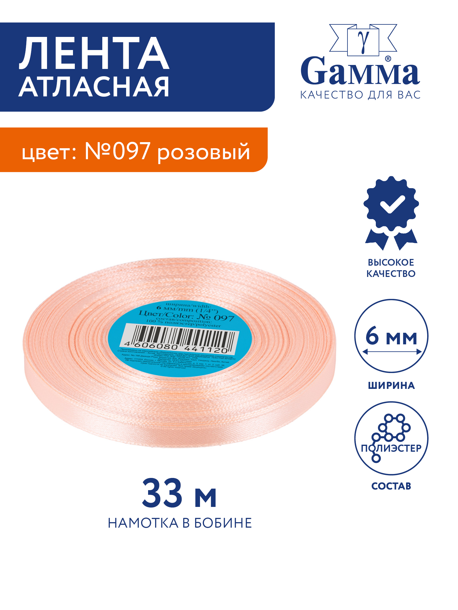 Лента атласная 6 мм "Gamma" 33 м №097 розовый