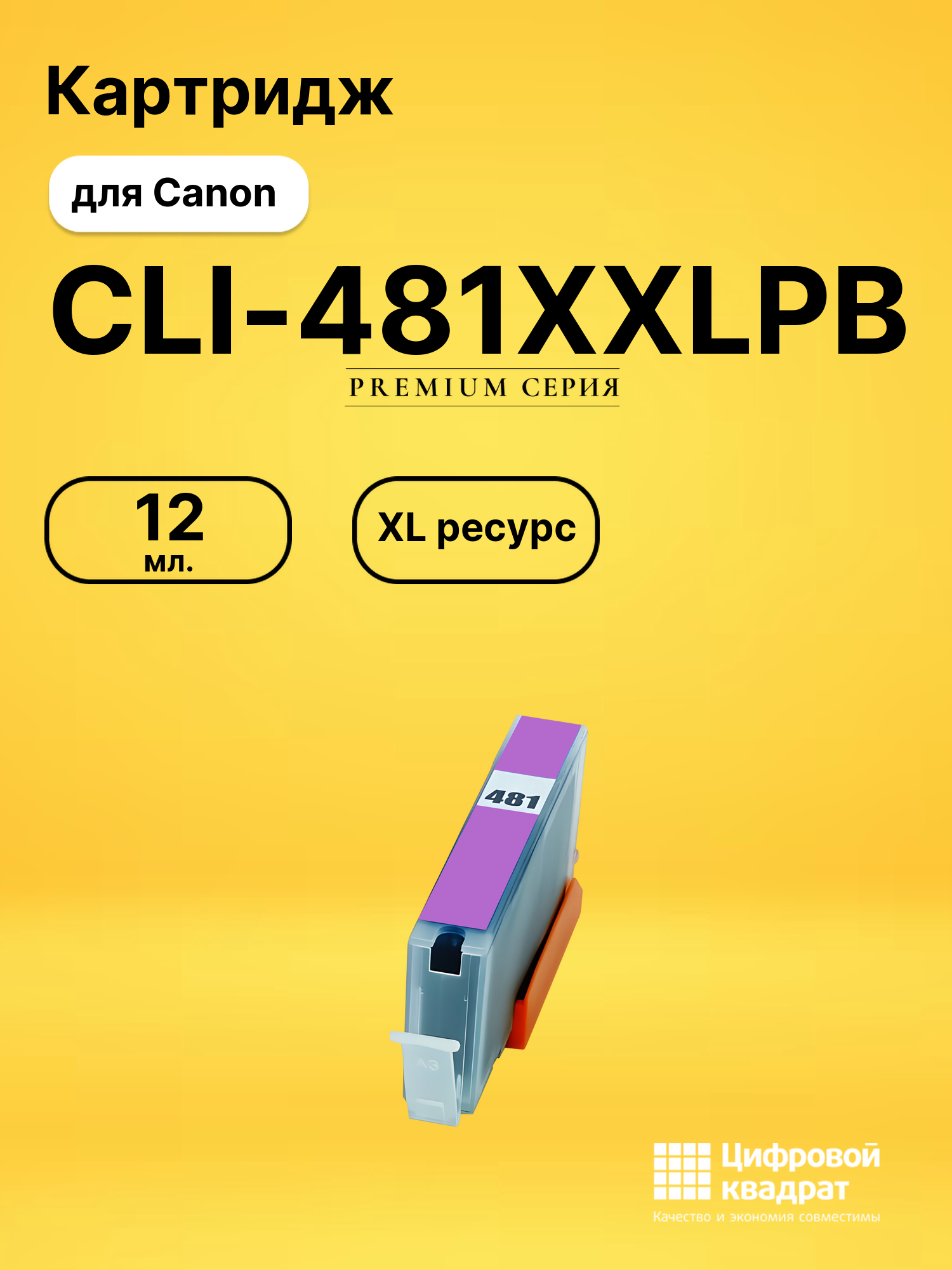 Картридж CLI-481XXLPB для принтеров Canon Pixma TS8340, Pixma TS6240, Pixma TS8340, Pixma TS6240 фото-голубой