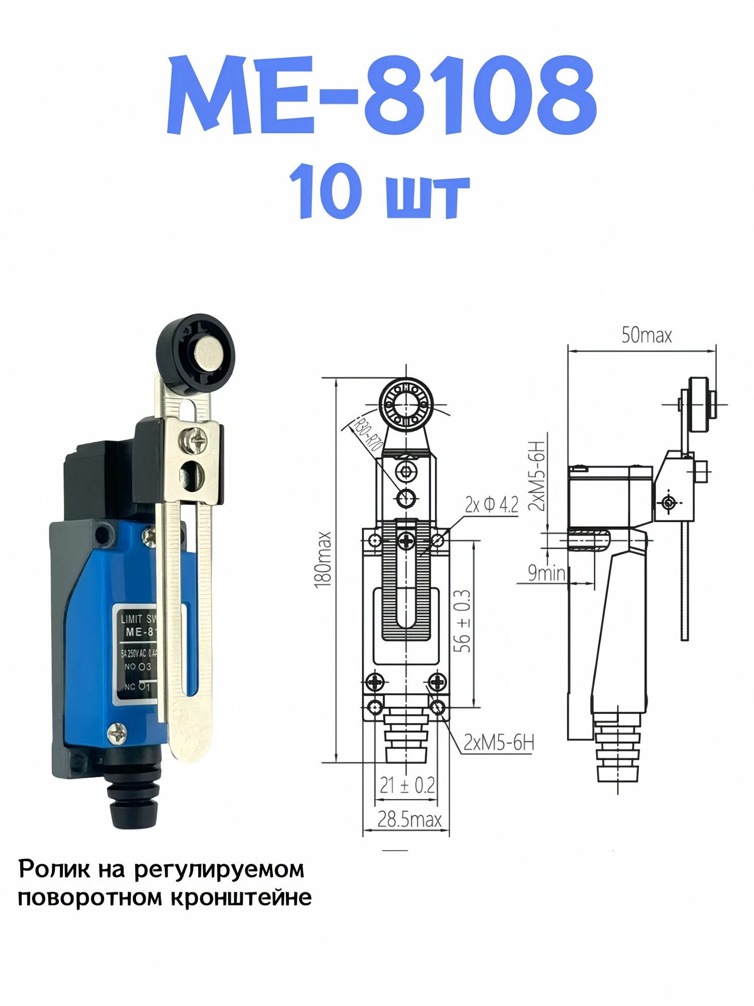 Выключатель концевой ME-8108-10 шт-для станков и автоматики, датчиках надежность и долгий срок службы