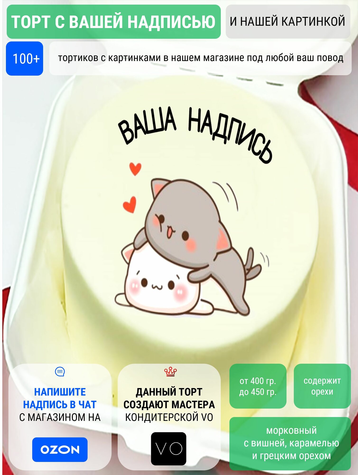 Бенто торт с Вашей надписью (картинка котик на кошечке и сердечки) морковный с вишней и карамелью