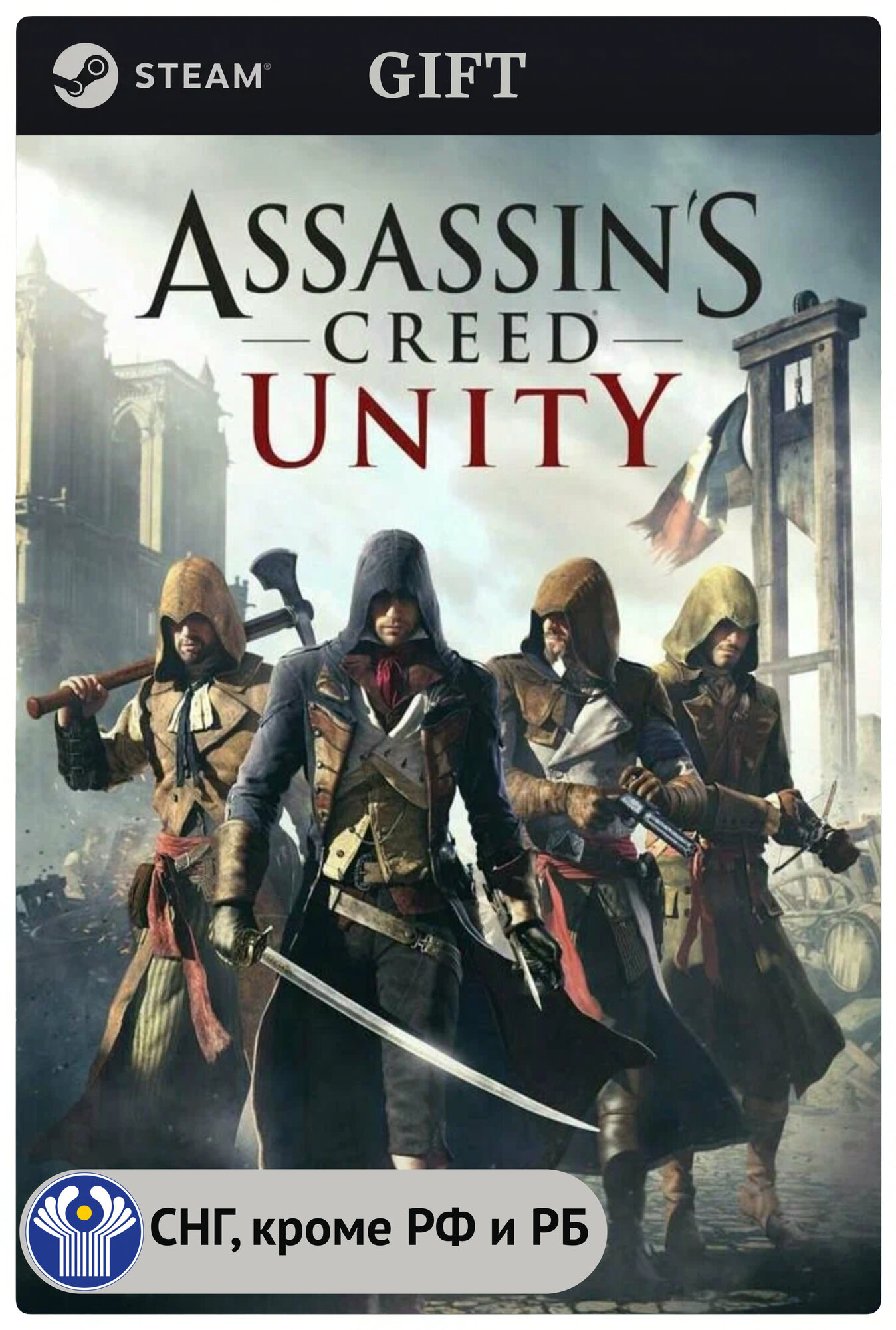 Игра Assassin's Creed Unity для PC (ПК) Steam, Steam Deck, GIFT Страны СНГ (Кроме РФ/РБ)