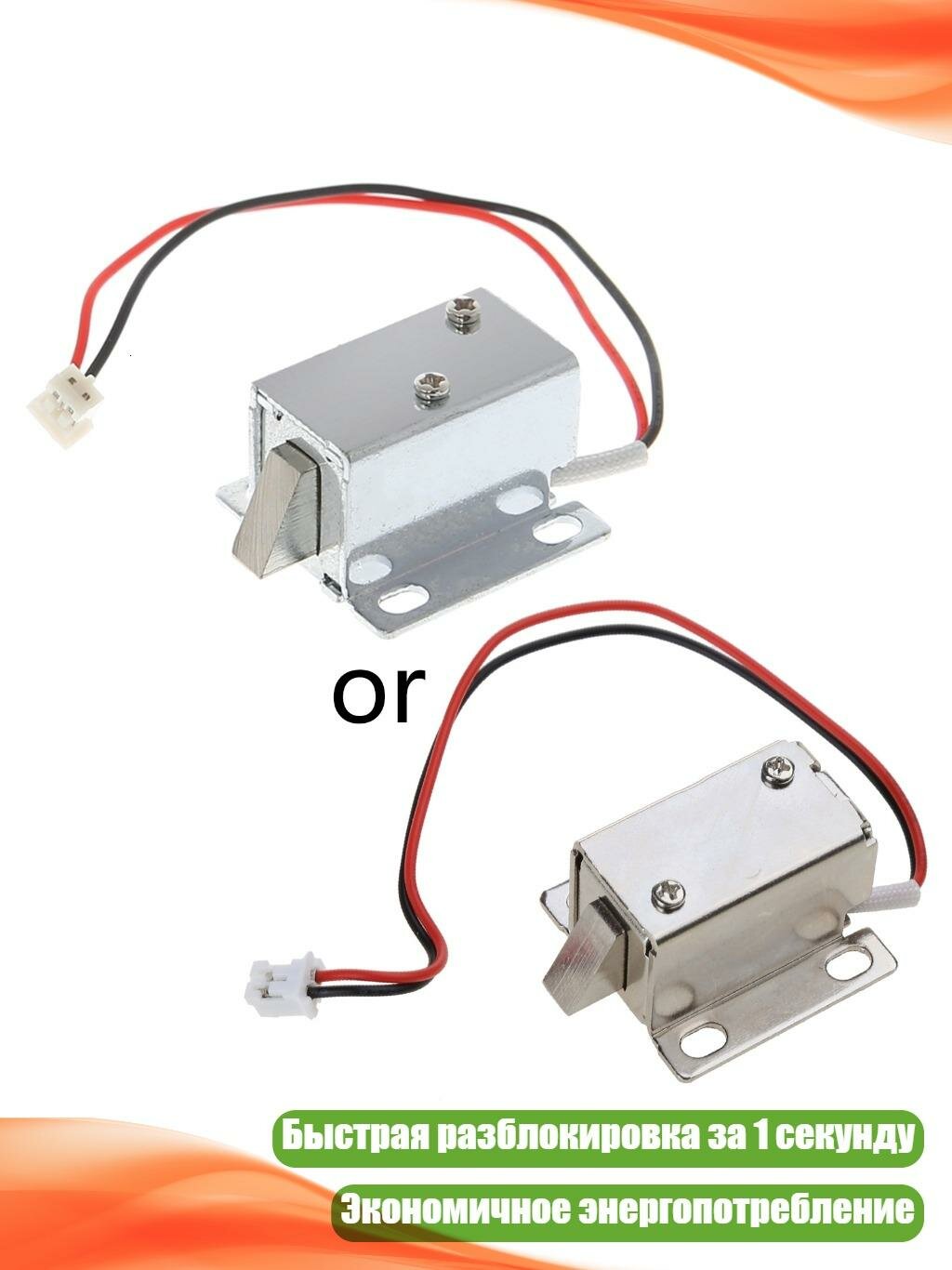 Электромагнитный замок 12 В 0,4 А для шкафа