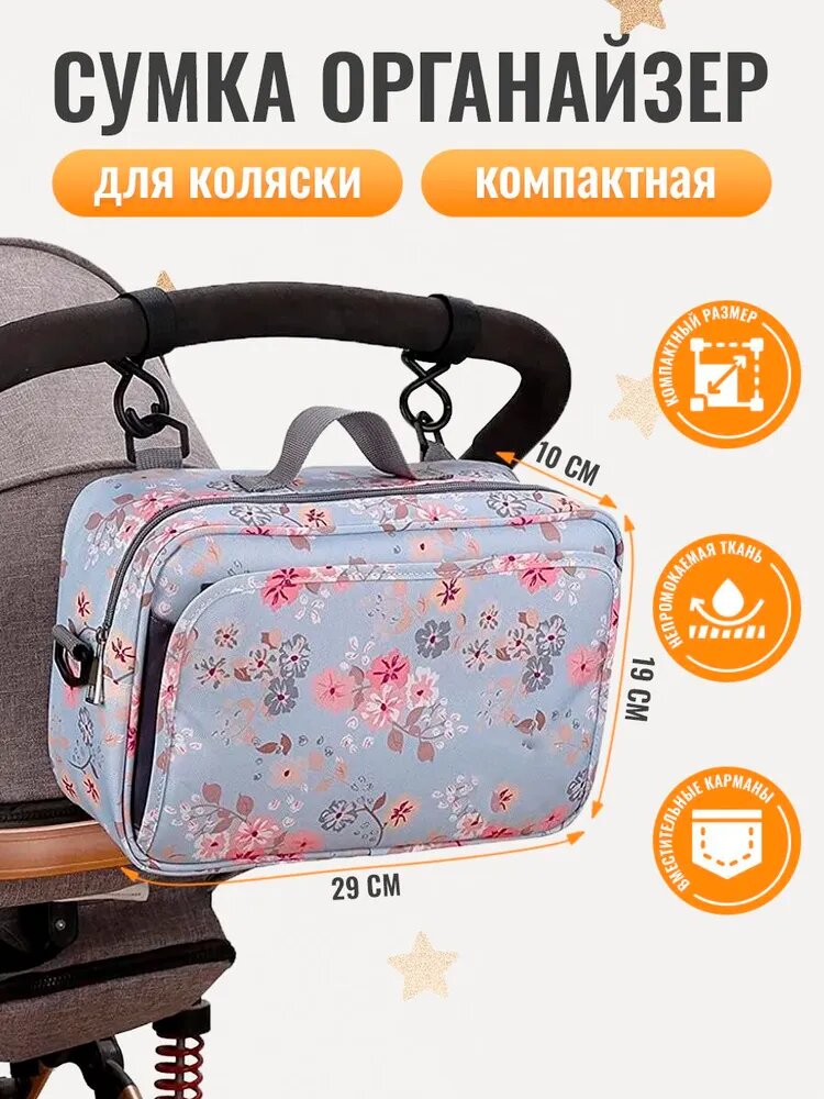 Сумка для детской коляски (рисунок Цветы)/Органайзер на ручку коляски