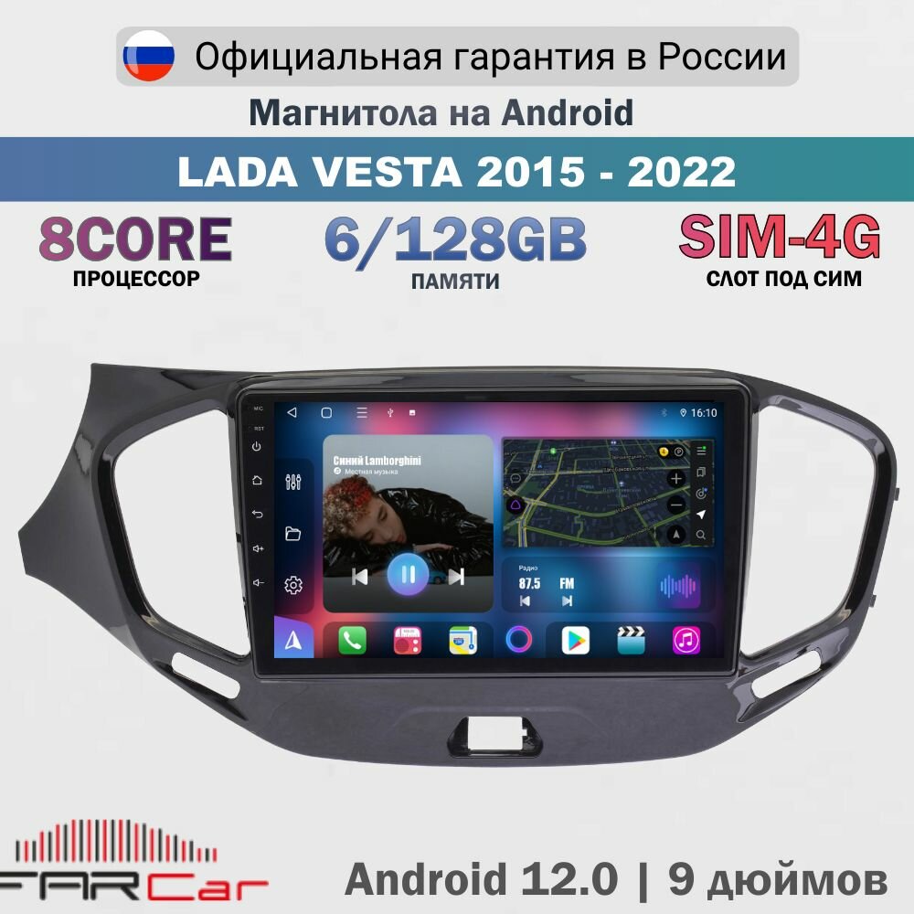 Магнитола Лада Веста 2015-2022 на Android 13.0, Lada Vesta, 6+128Гб, QLED SIM 4G DSP CARPLAY, комплект рамка + проводка, SL1205M (S4f) - 9 дюймов