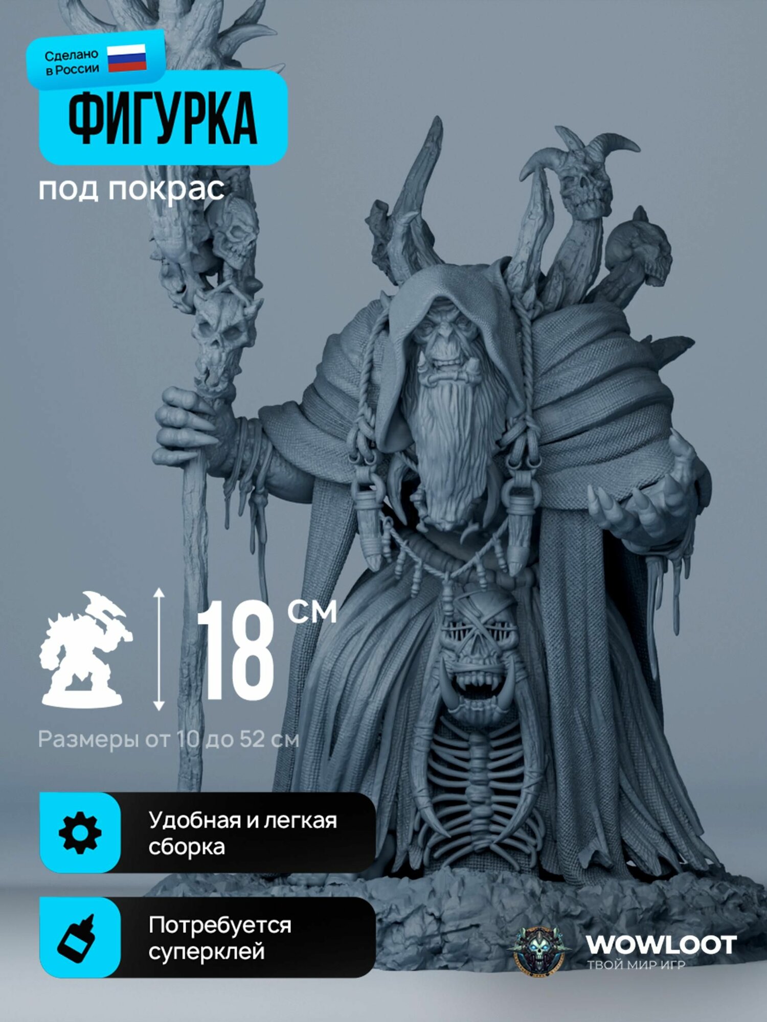 Фигурка варкрафт Гул'дан с черепом 18 см (Gul'dan Warcraft) для покраски