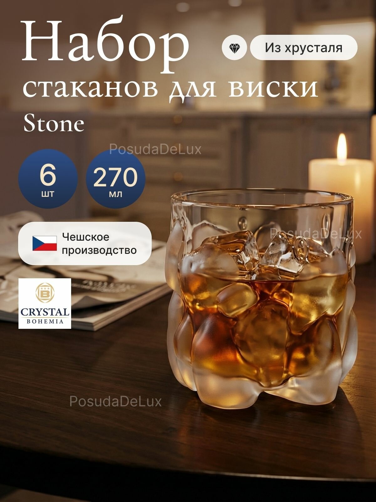 Набор стаканов для виски 6 шт. Stone 270 мл