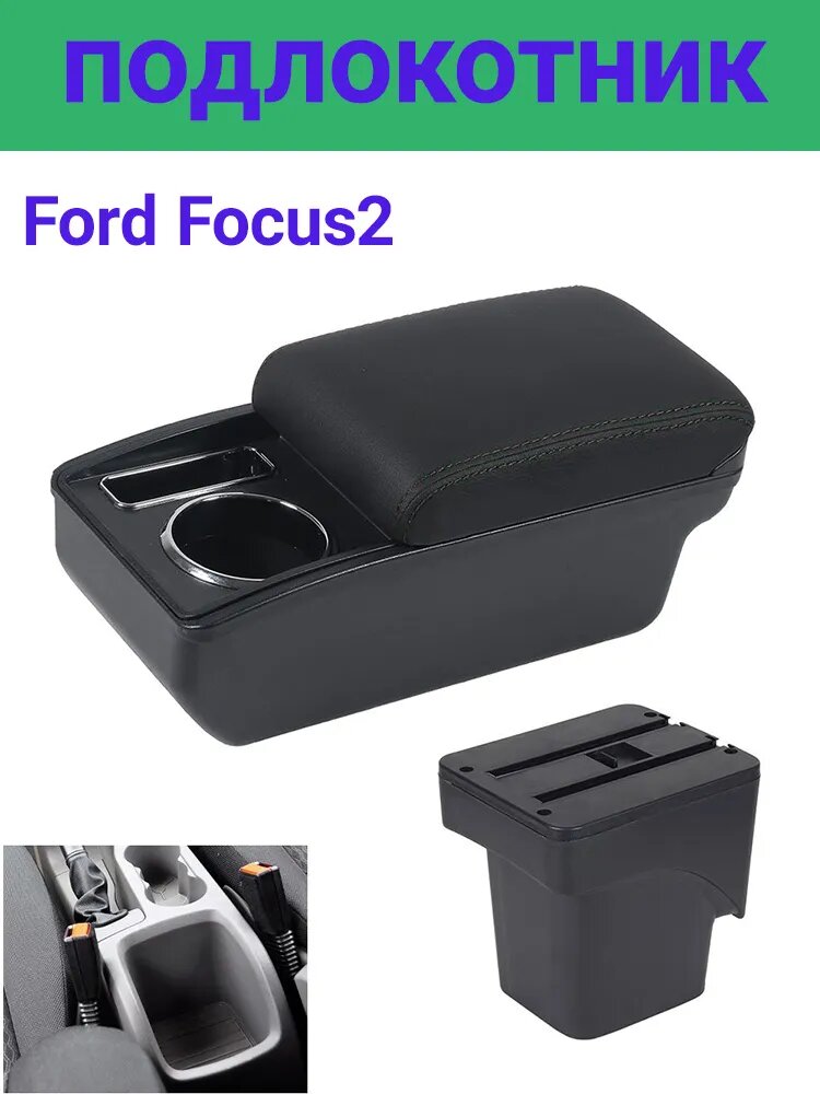 Подлокотник автомобильный