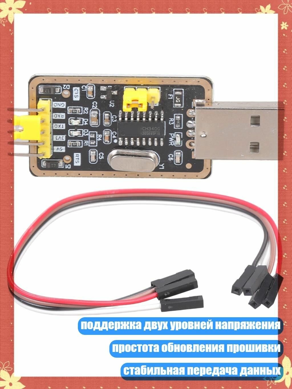 Эффективная плата CH340G RS232 USB to TTL для передачи данных, - 1pc