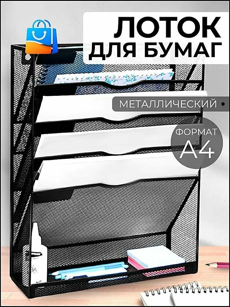 Лоток для бумаг вертикальный металлический настенный органайзер для документов