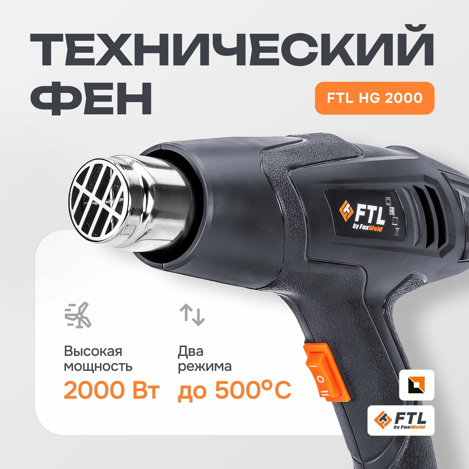 Фен технический строительный HG 2000 с регулировкой температуры