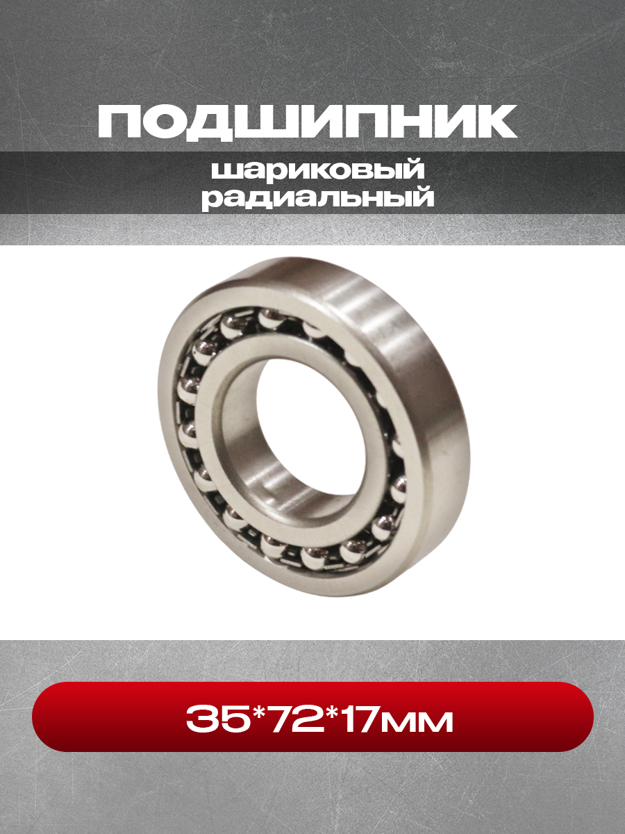 Подшипник 1207 Малайзия