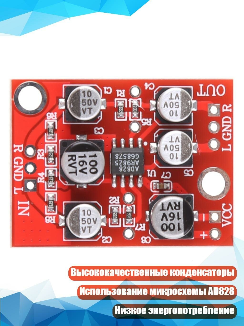 Предварительный усилитель AD828, 5-15 В, стерео, красный