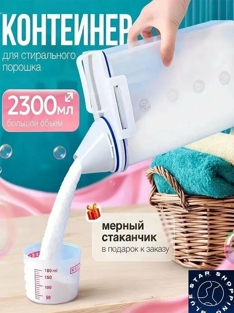 Контейнер для стирального порошка "1", 2.3 л, 1 шт
