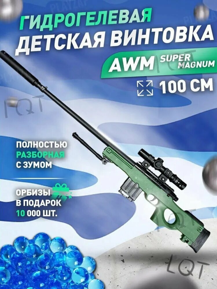 Игрушечное оружие