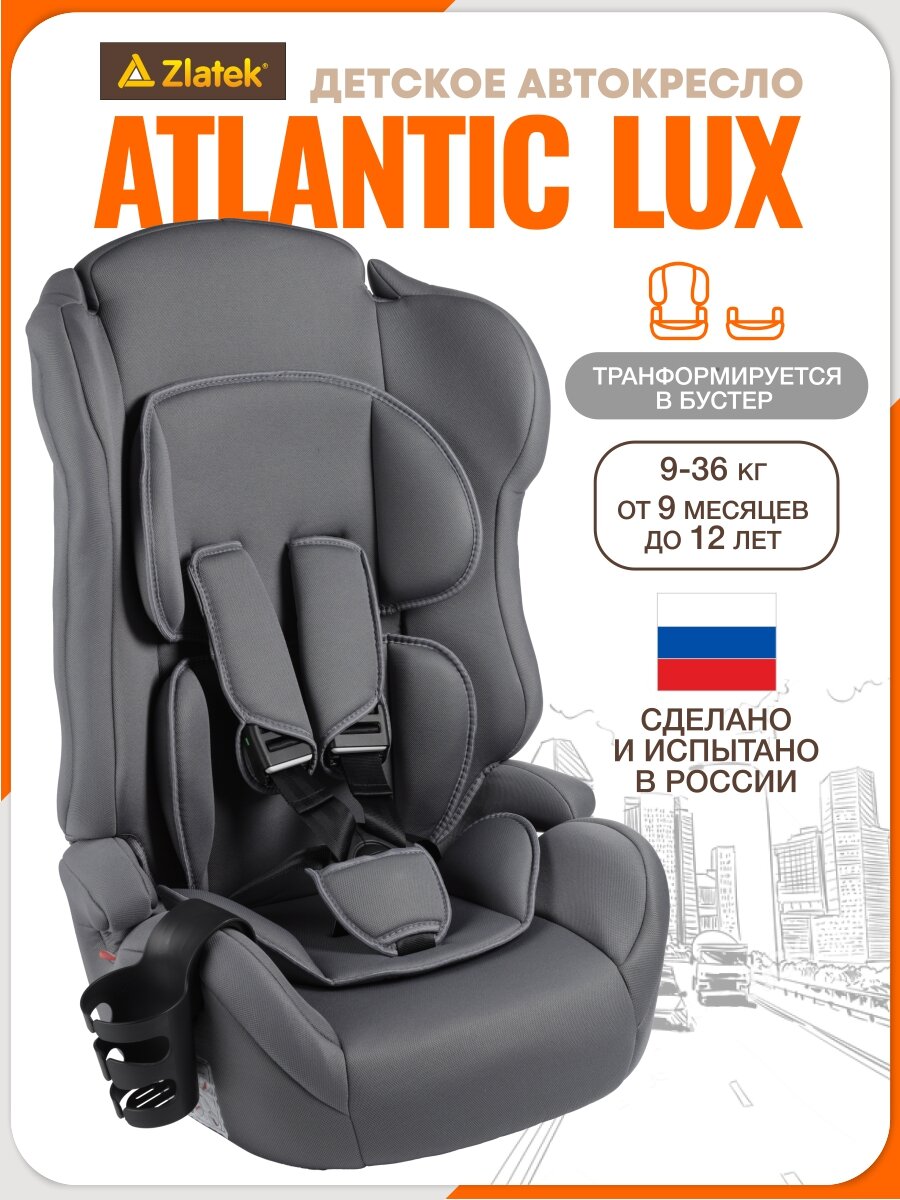 Автокресло детское Zlatek Atlantic Lux, 9 36 кг, серый