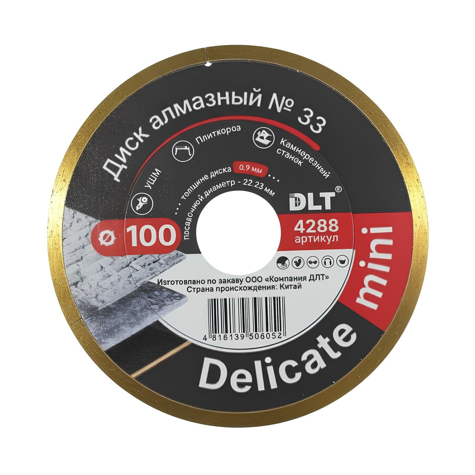 Диск алмазный DLT №33 (DELICATE mini) 100мм, посадочный d-22,23мм, толщина 0,9мм, арт.4288