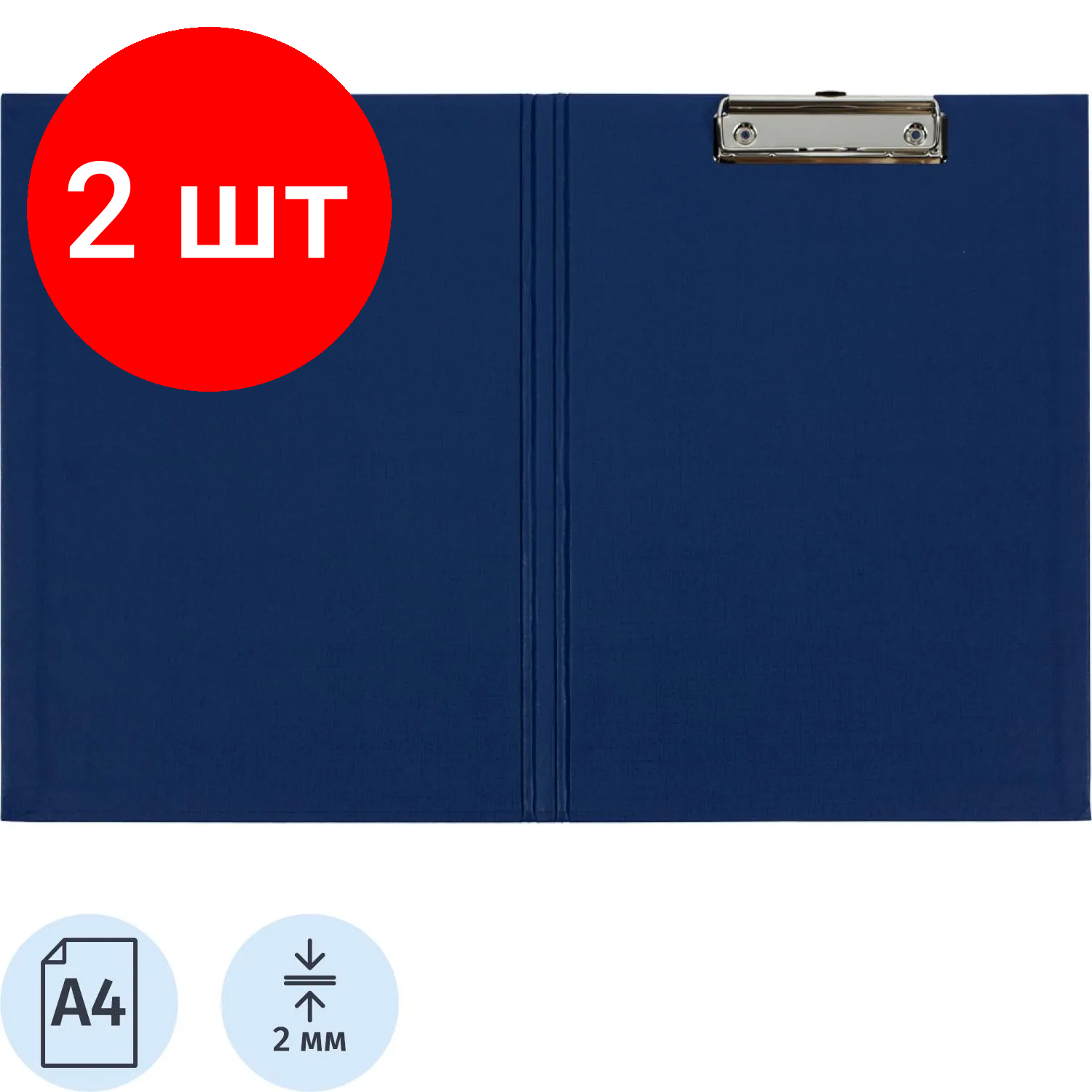 Комплект 2 штук, Папка-планшет д/бумаг Attache A4 синий с верхней створкой