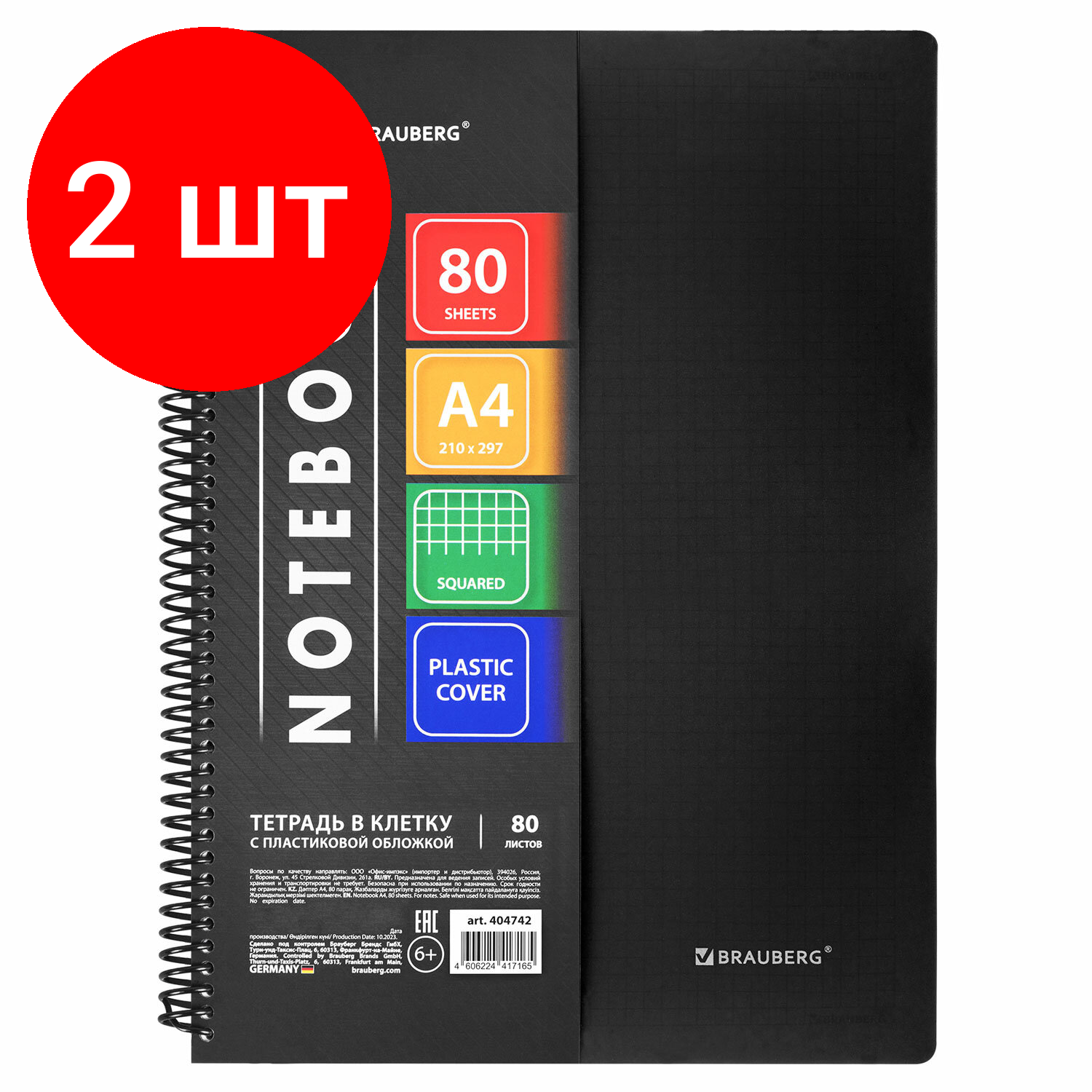 Комплект 2 шт, Тетрадь А4 80 л. BRAUBERG "Metropolis", спираль пластиковая, клетка, обложка пластик, черный, 404742