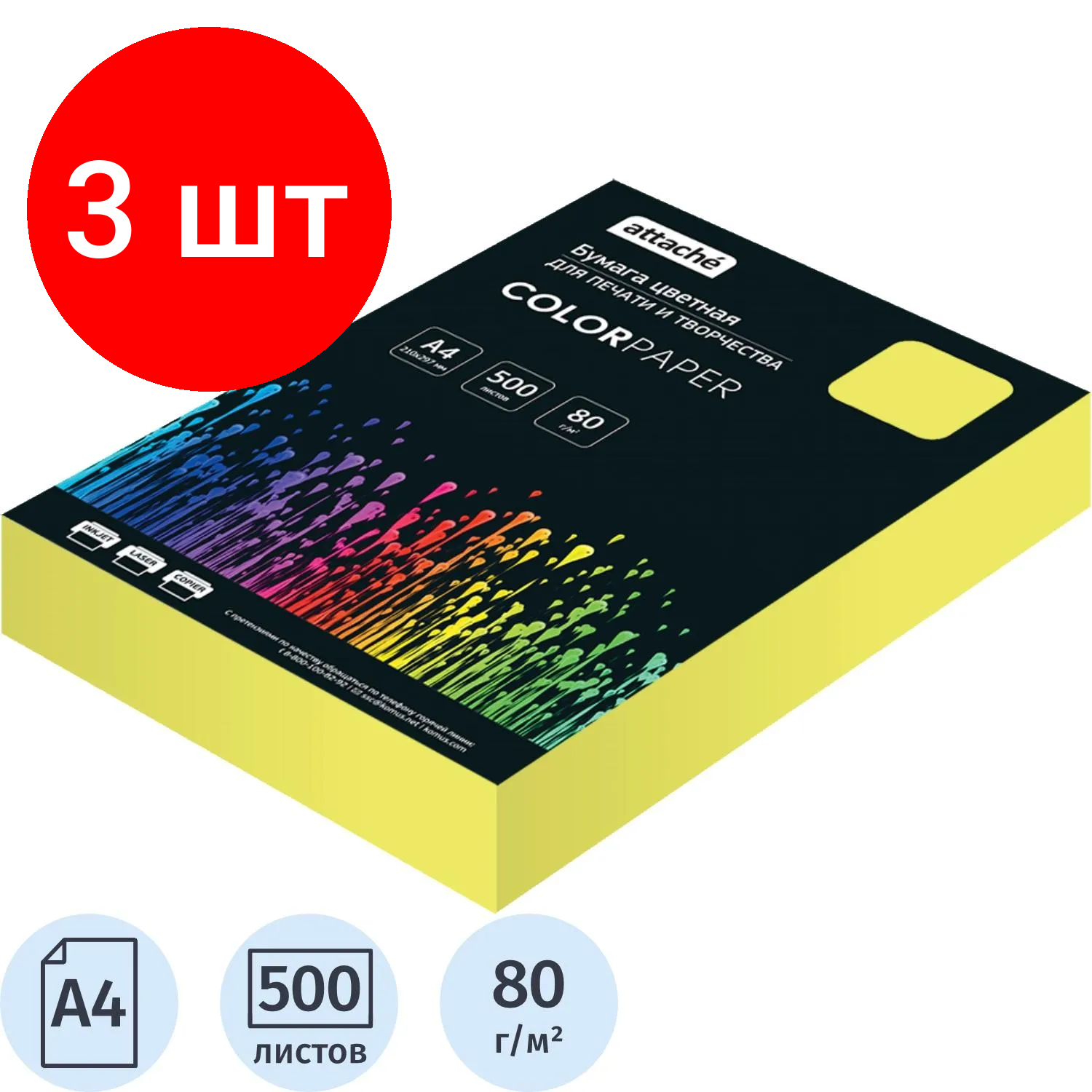 Комплект 3 штук, Бумага цветная Attache (солнечно-желтый интенсив), 80г, А4, 500 л