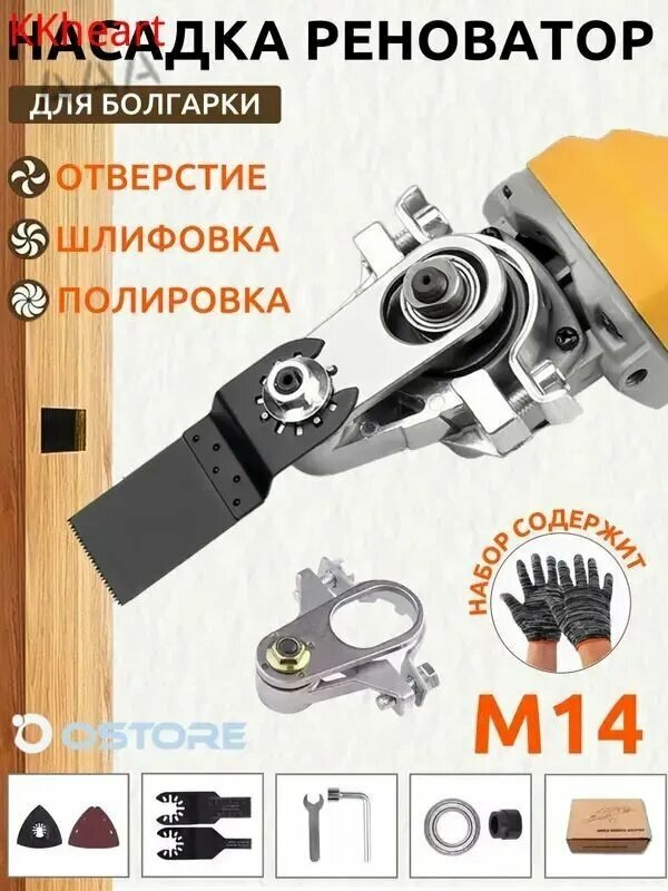 Насадка на болгарку / Насадка Реноватор для УШМ для резьбы М14 для болгарки